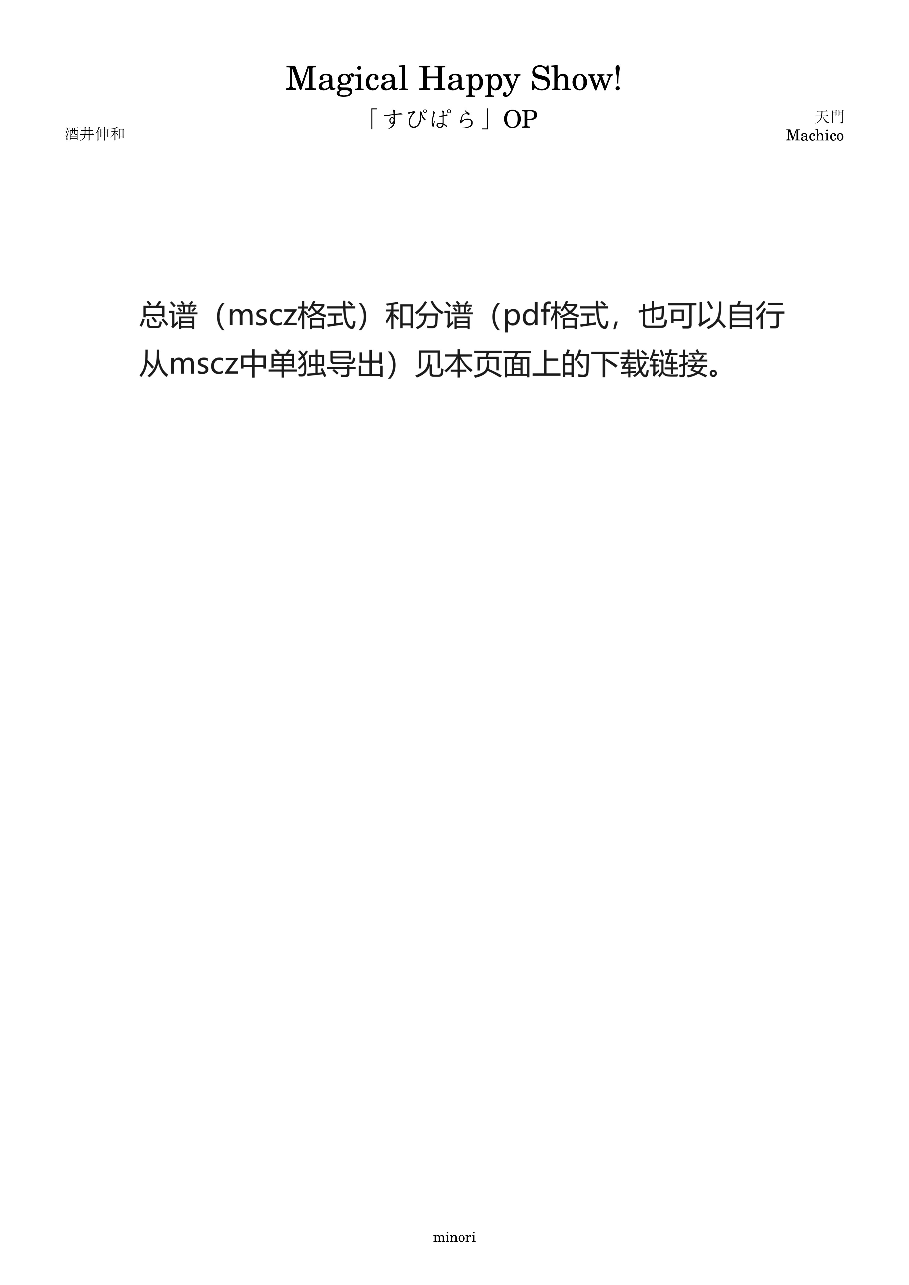 Magical Happy Show! – すぴぱら sheet music | Sheethost